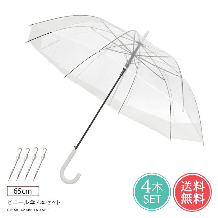 商品スペック 特長 65cm透明傘の4本セット。ジャンプ式なので男性はもちろん、荷物が多くなりやすい女性にもおすすめです。ハンドル部分はマットな質感で、持ちやすくすべりにくいのもポイント。プラスチックにガラス繊維を混合し作られるグラスファイ...