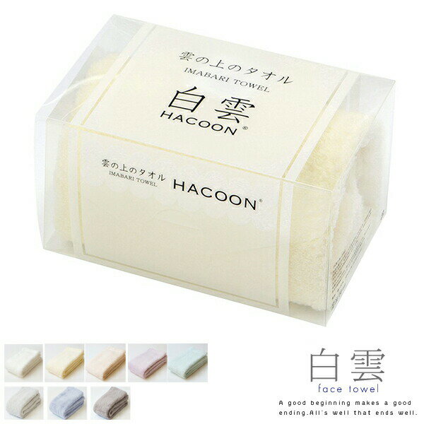 特徴 安心の日本製今治タオル白雲 (HACOON) は、究極の肌触りを追求し綿花が本来持つやさしい柔らかさがお楽しみいただけるよう、素材にこだわり、必要最小限の化学薬品で加工されております。また、天然物質であるオゾンで漂白することにより加工...