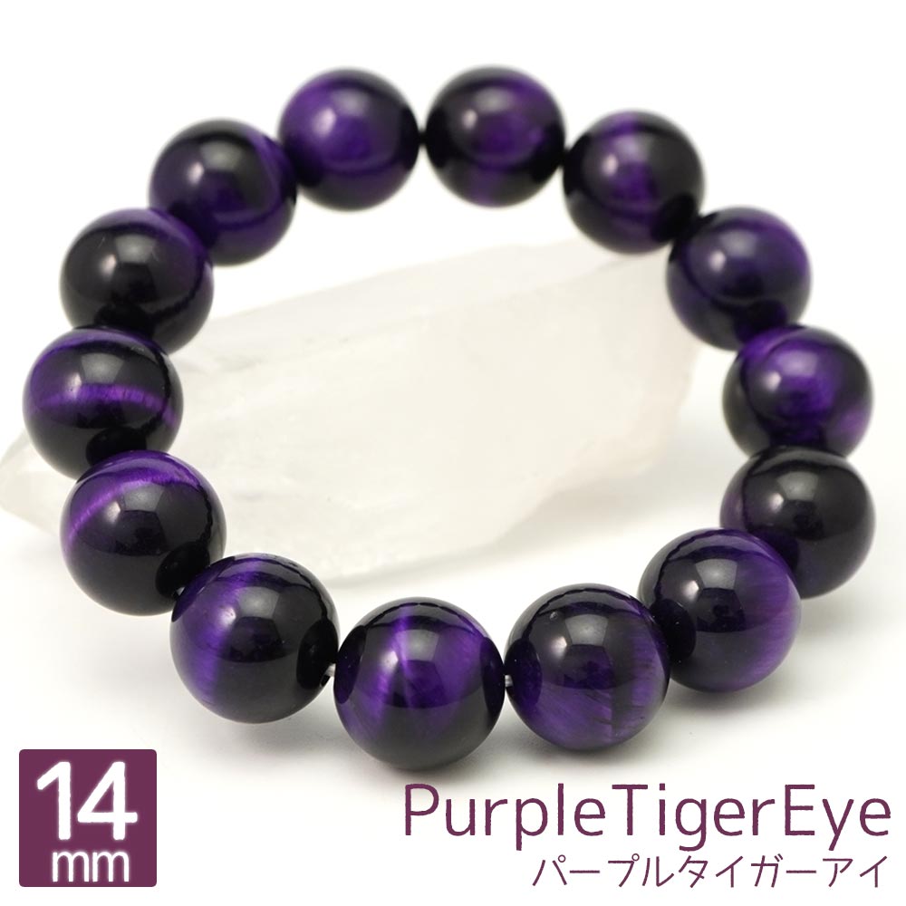 天然石名：パープルタイガーアイ 天然石英名：PurpleTigerEye 商品形状：アクセサリー ビーズ径 14mm 内周 約16cm ※ビーズ径+-0.5mm カラー：モニターの発色具合によって実際のものと色が異なる場合があります。レディ...
