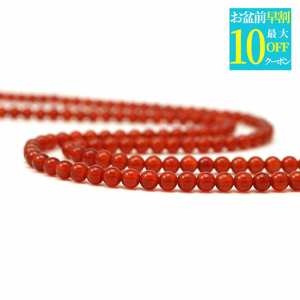 天然石名：レッドアゲート 天然石英名：RedAgate 商品形状：連売り ビーズ径 4mm 約38cm ※ビーズ径+-0.5mm カラー：モニターの発色具合によって実際のものと色が異なる場合があります。ハンドメイドのブレスレット・アクセサリ...