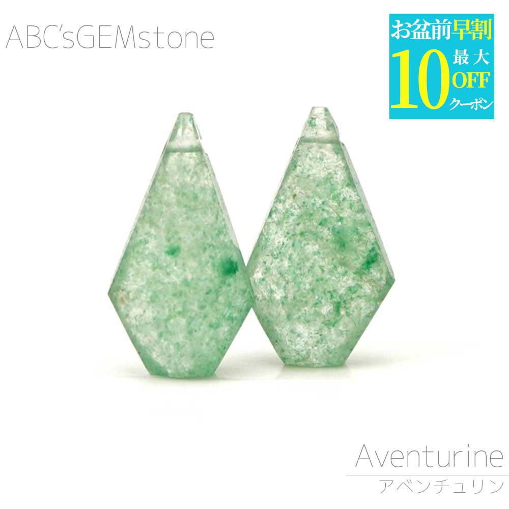 天然石名：アベンチュリン 天然石英名：Aventurine 商品形状：1粒売り ビーズ径 17×10×5-16×10×5mm ※ビーズ径は粒により異なります。※粒売りビーズの表記サイズは目安としてご確認くださいませ。インド加工のカッティング...