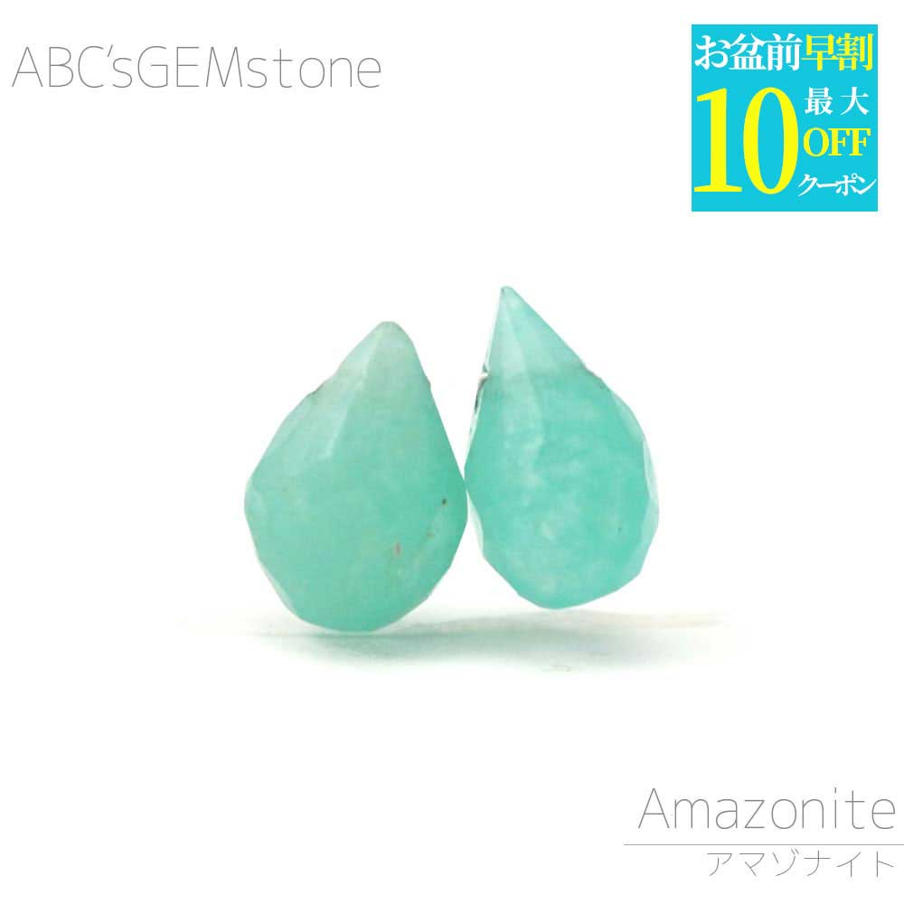 天然石名：アマゾナイト 天然石英名：Amazonite 商品形状：1粒売り ビーズ径 9×5-8×5mm ※ビーズ径は粒により異なります。※粒売りビーズの表記サイズは目安としてご確認くださいませ。インド加工のカッティングビーズは粒ごとに大き...
