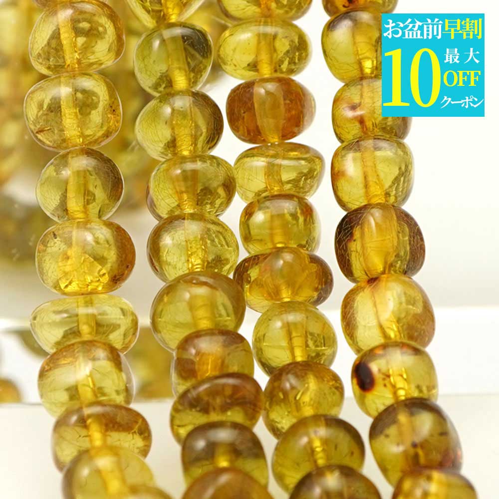 天然石名：ナチュラルアンバー 天然石英名：Amber 商品形状：連売り ビーズ径 11×8×7-9×8×6mm 約38cm ※ビーズ径 カットの種類により一定ではない場合があります。 カラー：モニターの発色具合によって実際のものと色が異なる...