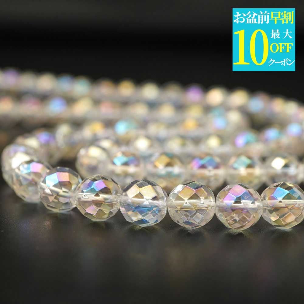 天然石名：レインボーオーラ 天然石英名：Rainbowaura 商品形状：連売り ビーズ径 10mm 約38cm ※ビーズ径+-0.5mm カラー：モニターの発色具合によって実際のものと色が異なる場合があります。ハンドメイドのブレスレット・...