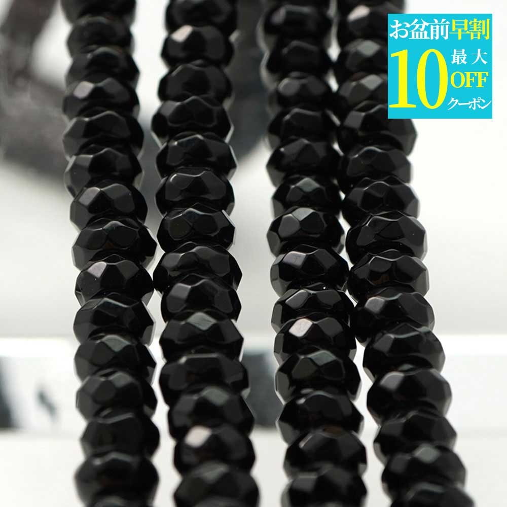 天然石名：ブラックオニキス 天然石英名：BlackOnyx 商品形状：連売り ビーズ径 6×4mm 約38cm ※ビーズ径 カットの種類により一定ではない場合があります。 カラー：モニターの発色具合によって実際のものと色が異なる場合がありま...