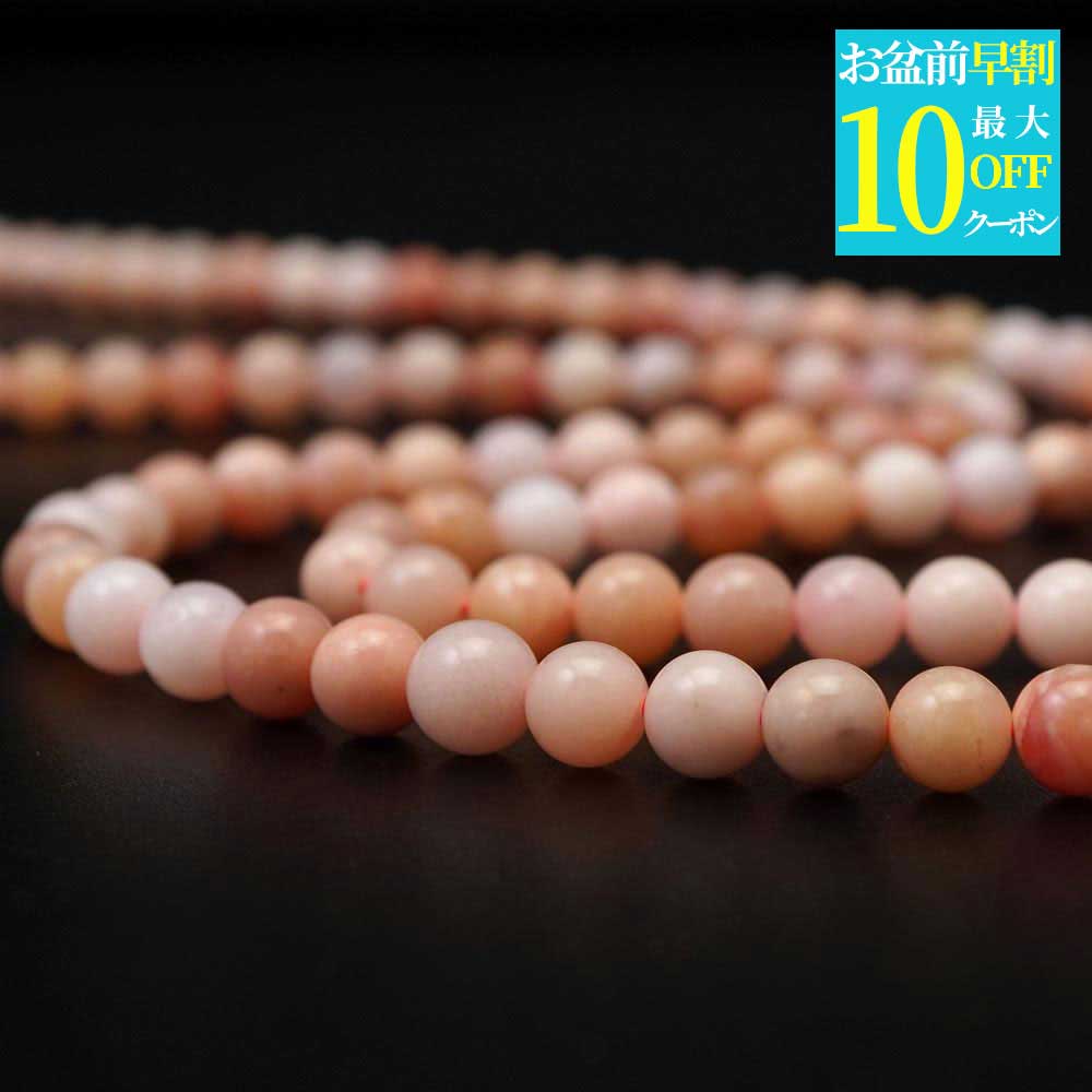 天然石名：ピンクオパール 天然石英名：PinkOpal 商品形状：連売り ビーズ径 6mm 約38cm ※ビーズ径+-0.5mm カラー：モニターの発色具合によって実際のものと色が異なる場合があります。ハンドメイドのブレスレット・アクセサリ...