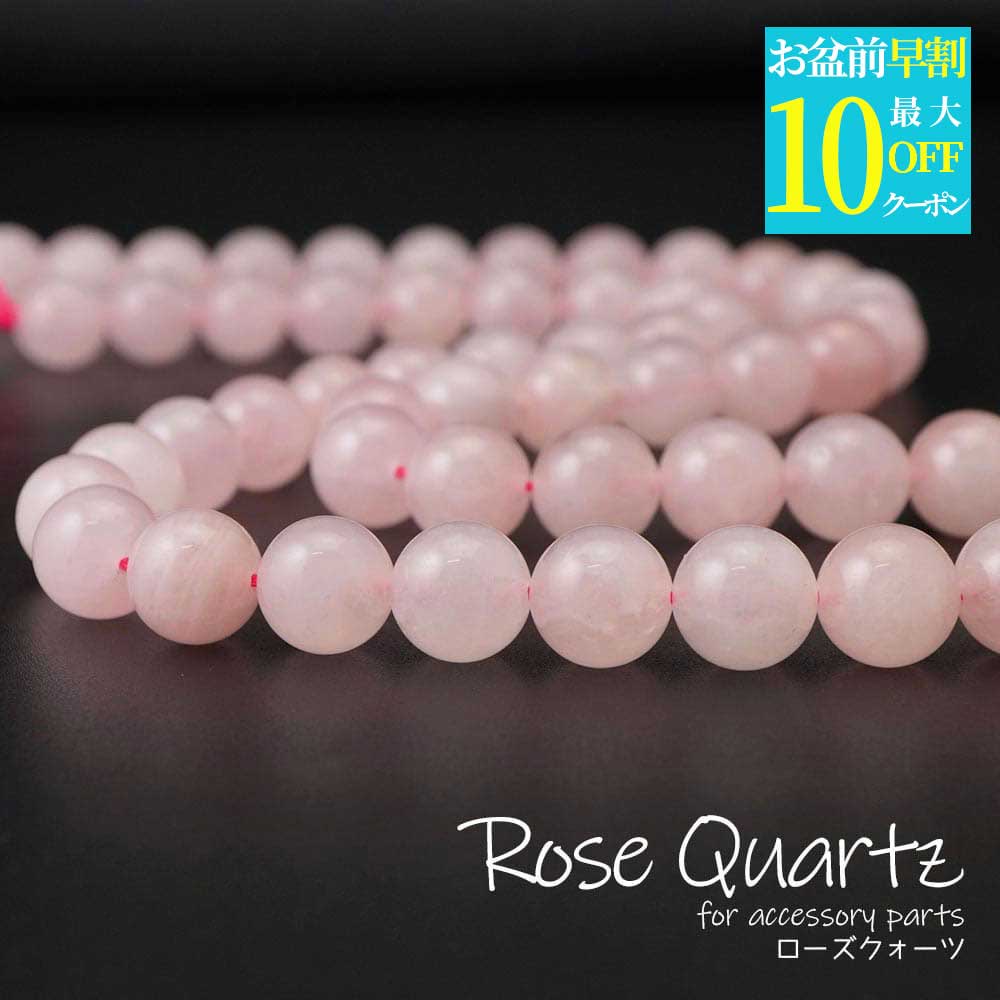 天然石：ローズクォーツ　天然石英名：Rosequartz商品形状：連売り 1連売り ビーズ（玉）径 12mm ※ビーズ径プラスマイナス0.5mmカラー：モニターの発色具合によって実際のものと色が異なる場合があります。ハンドメイドのブレスレッ...