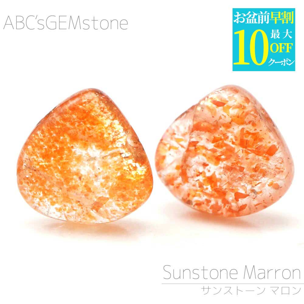 天然石名：サンストーン 天然石英名：Sunstone 商品形状：1粒売り ビーズ径 7×7×3mm ※ビーズ径は粒により異なります。※粒売りビーズの表記サイズは目安としてご確認くださいませ。インド加工のカッティングビーズは粒ごとに大きさが異...