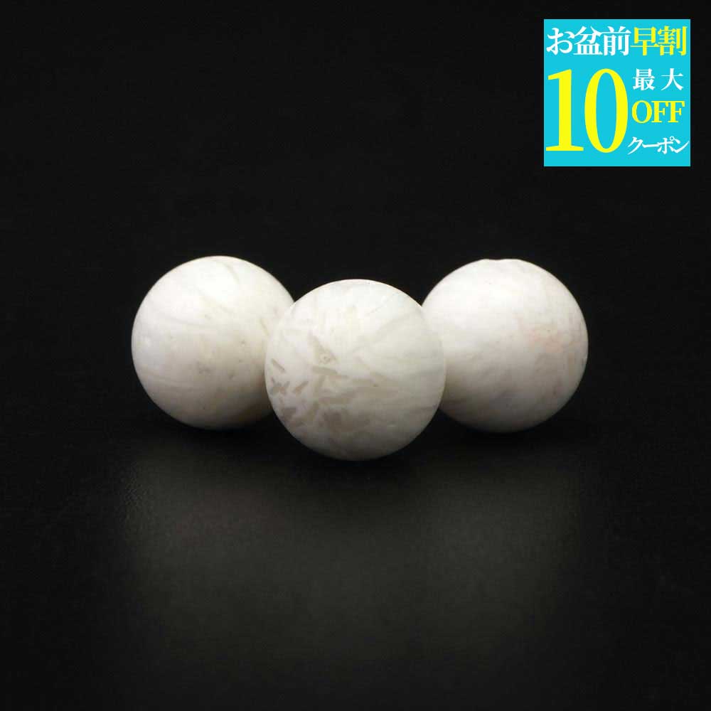 天然石名：ゼオライト 天然石英名：Zeolite 商品形状：粒売り ビーズ径 10mm ※ビーズ径+-0.5mm カラー：モニターの発色具合によって実際のものと色が異なる場合があります。ハンドメイドのブレスレット・アクセサリーや雑貨作りの素...
