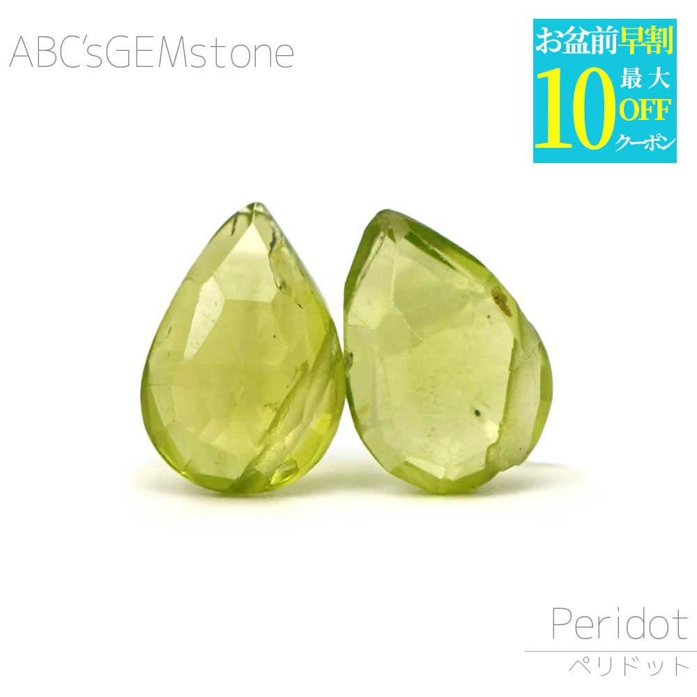 天然石名：ペリドット 天然石英名：Peridot 商品形状：1粒売り ビーズ径 10×7×4-9×7×3mm ※ビーズ径は粒により異なります。※粒売りビーズの表記サイズは目安としてご確認くださいませ。インド加工のカッティングビーズは粒ごとに...