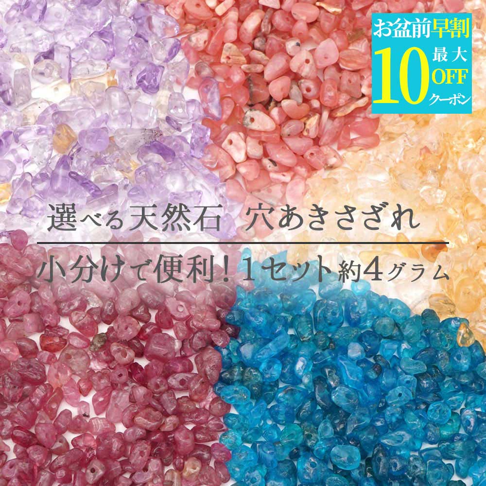 ちょい使いに！カラフルなさざれビーズでアクセサリーにアクセントを♪ バラ売り均一価格でいろいろお試しください！ 商品：選べる さざれ カット ビーズ 5種 バラ売り 1セット 商品形状：バラ売り 1セット 約4グラム ビーズ径 カットの性質...