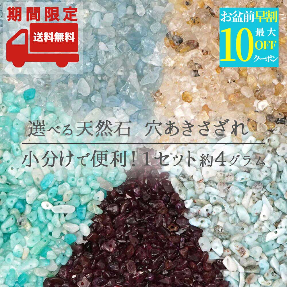 ちょい使いに！カラフルなさざれビーズでアクセサリーにアクセントを♪ バラ売り均一価格でいろいろお試しください！ 商品：選べる さざれ カット ビーズ 5種 バラ売り 1セット 商品形状：バラ売り 1セット 約4グラム ビーズ径 カットの性質...