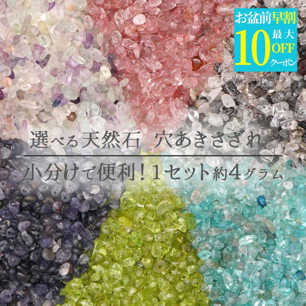 ちょい使いに！カラフルなさざれビーズでアクセサリーにアクセントを♪ バラ売り均一価格でいろいろお試しください！ 商品：選べる さざれ カット ビーズ 6種 バラ売り 1セット ※一般的にブレスレットで使用するオペロンゴムの4本通しも可能です...