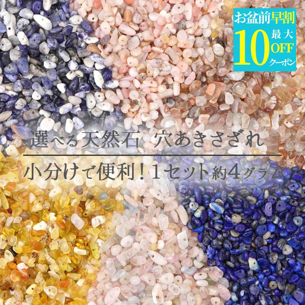 ちょい使いに！カラフルなさざれビーズでアクセサリーにアクセントを♪ バラ売り均一価格でいろいろお試しください！ 商品：選べる さざれ カット ビーズ 6種 バラ売り 1セット 商品形状：バラ売り 1セット 約4グラム ビーズ径 カットの性質...