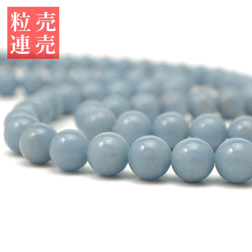 選べる粒売り 連売り！ エンジェライト 10mm 丸玉 バラ売り エンジェライトを気軽にお試しいただくための1粒販売です。 通常販売とは異なり数量を限定したキャンペーンとしてご用意しております。 キャンペーン終了後予定価格：1粒 ￥113 ...