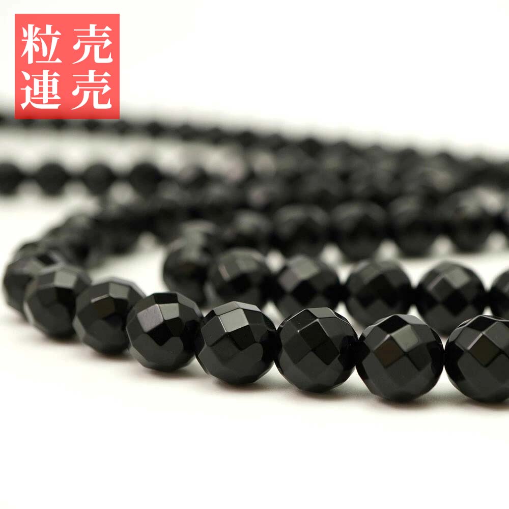 選べる粒売り 連売り！ ブラックオニキス 10mm 64面カット バラ売り ブラックオニキスを気軽にお試しいただくための1粒販売です。 通常販売とは異なり数量を限定したキャンペーンとしてご用意しております。 キャンペーン終了後予定価格：1粒...