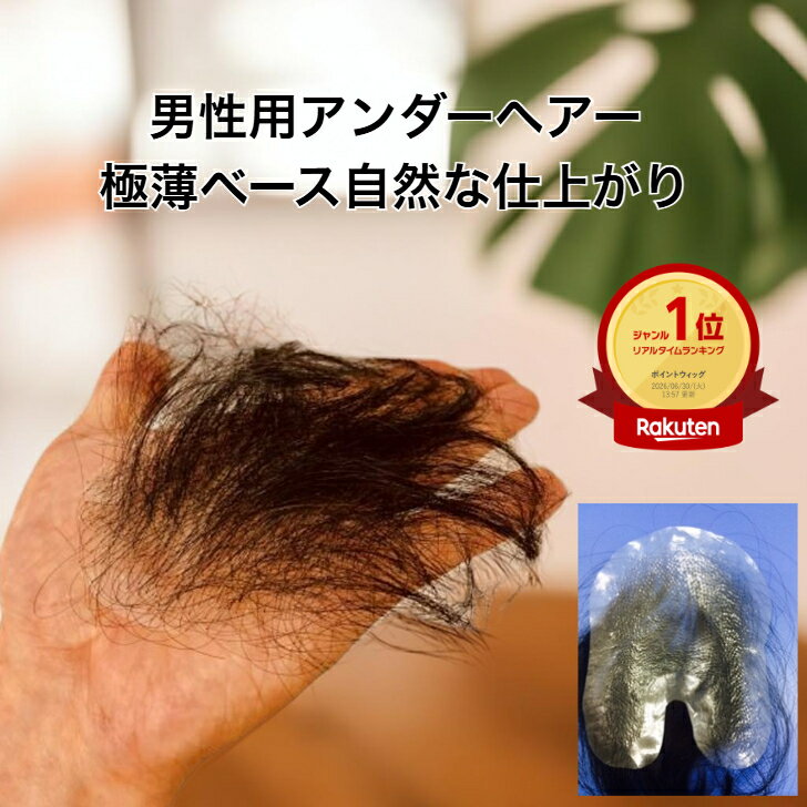 商品情報生産国フィリピン毛髪ポリエステル系耐熱人工毛人毛毛長　　　　：約7cm〜8cm（ご希望によりもっと短くカットすることも可能です）自然色の黒ベース透明系ポリウレタンベースサイズ：縦10.5cmx横8.5cm手のひら大サイズセット内容ク...