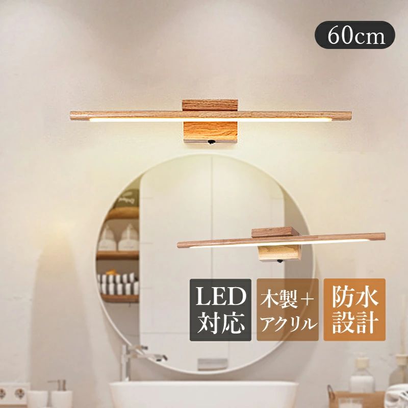 ■【1年保証】■ 【商品詳細】 カラー：写真色 長さ：60cm 光源色（単色）：電球色/昼光色 光源：LED 壁からの距離：8.5cm 適用：5-10m2 素材：ラバーウッド+アクリル 安全規格：PSE規格 【適用シーン】 省エネ おしゃれ...