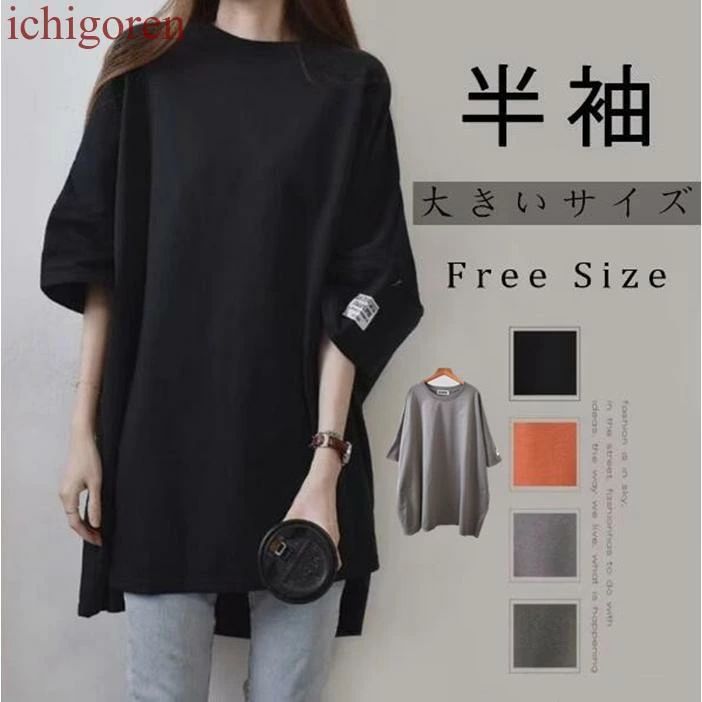 Tシャツ ロング丈 チュニック 半袖 体型カバー ゆったり トップス おしゃれ 韓国ファッション カラー:ブラック、グレー、オレンジ、グリーンサイズ:F着丈:79cm バスト:158cm※採寸は製造メーカー提供情報ですので、1~3cm誤差が...
