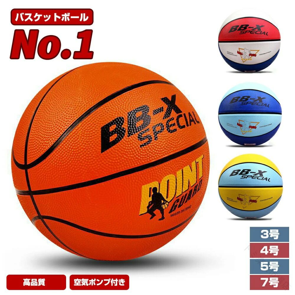 【商品情報】バスケットボール弾力性レベル:高い吸湿レベル:普通硬さレベル:柔らかい耐摩耗性レベル:高いメーカー:BB-X SPECIALサイズ:3号/4号/5号/7号使用場所:室内、室外兼用材質:天然ゴムカラー:ブルー×ブルー、レッド×ブル...