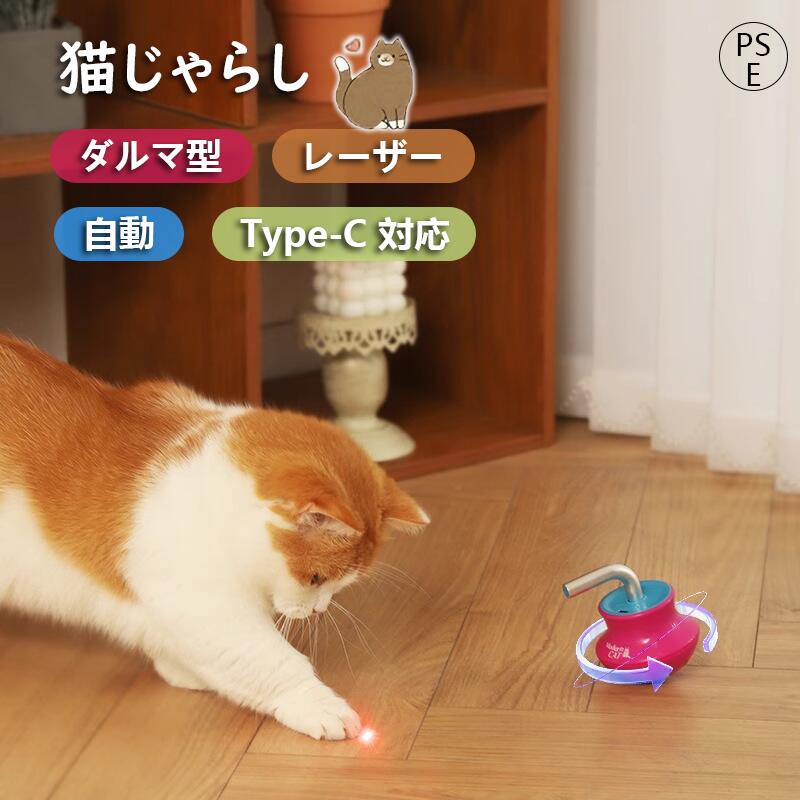 猫じゃらし 猫 おもちゃ 電動 自動 おすすめ ネコ ねこ ダルマ型 ボール Type-C ねこじゃらし 一人遊び ひとり遊び 動く 猫のおもちゃ 猫用 飽きない 自動 プレゼント 玩具 ペット 光 動き 猫 玩具 おもちゃ おすすめ 猫グ...