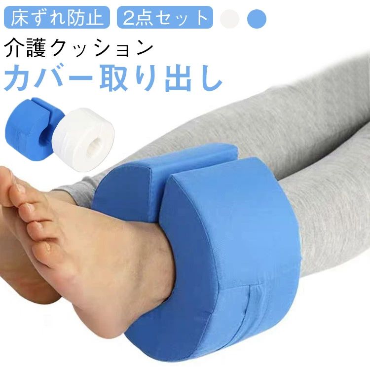 床ずれ、褥瘡を防止クッション 2個セット 足首、手首に最適なドーナツ型（C型）介護ピローです。 床ずれになりやすい踵や手首、足首などに装着することで体圧を分散、床ずれや浮腫みの予防などにご使用頂けます。【褥瘡防止】寝たきりなどで、体重で圧迫...