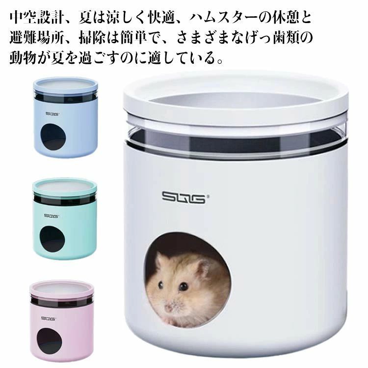 中空設計、夏は涼しく快適、ハムスターの休憩と避難場所、掃除は簡単で、さまざまなげっ歯類の動物が夏を過ごすのに適している。ペットベッドの納屋と家のセクションには、優れた冷却のためのステンレス鋼の冷却プレートが装備されています。納屋は荷物を保管...