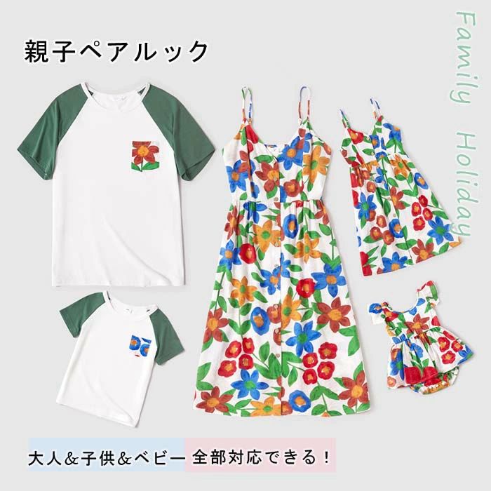 親子お揃い 親子ペア ペアルック 親子コーデ アロハシャツ シャツ 花柄 リンクコーデ キッズ 子供用 家族 夏 海 ビーチ 旅行 リゾート カップルお揃い おしゃれ プレゼント 夏休み カジュアル 半袖 キャミワンピ ベビーウェア 親子お...
