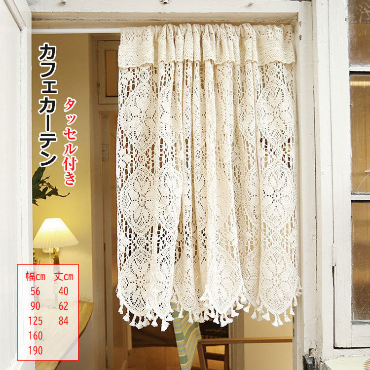 商品説明商品名窓辺のイメージがおしゃれに変わるタッセル付きカフェカーテンです。素材綿混生産国中国セット内容カーテン1枚のみ注意PC環境・光の具合により、色や素材のイメージが写真と若干異なる場合がございます。モデル・写真に使用されているアクセ...