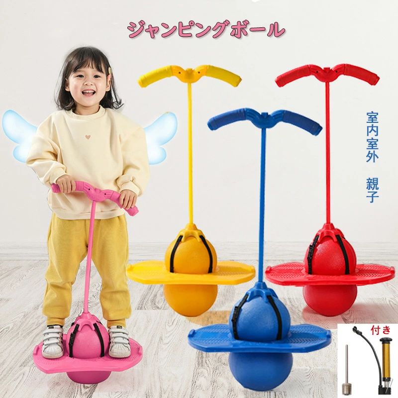 バランスボールにホッピングがついた まったく新しいスポーツトイ登場！ 遊びながら運動できる遊具です。 グリップを持ってジャンプ！ボールで地面を飛び跳ねる楽しさに子供達も夢中になります。 ボードに乗るだけでも自然にバランス感覚が鍛えられます。...