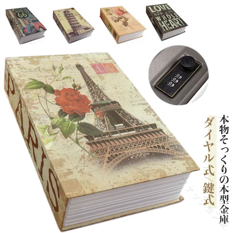 .本型金庫 は 鍵式 の ブック型収納 ボックス で 家庭用 に 最適 な 防犯グッズ です。貴重品入れ として 小物入れ や 隠し金庫 にも 使え、セーフティーボックス として 高い 保管 性能 を持っています。。 指定された配送時間は承...