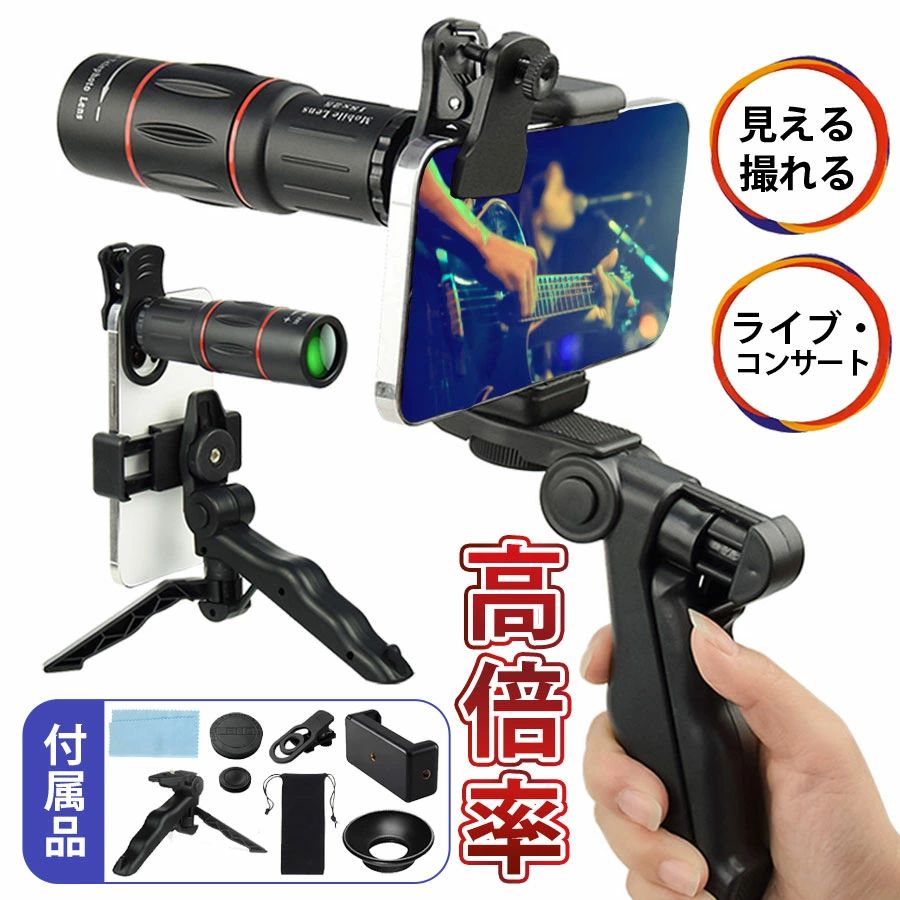 商品詳細: ■商品説明 「コンパクトで手軽に持ち運び」 ・コンパクトなので携帯性抜群！ ・手軽に持ち運んでサッと使える 「高倍率でくっきり見える！」 ・高倍率かつ明るくクリアに観察できます 「スマホに装着して撮影可能」 ・スマホに接続するこ...