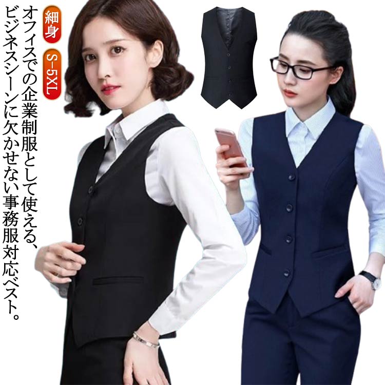 オフィスでの企業制服として使える、ビジネスシーンに欠かせない事務服対応ベスト季節ごとにインナーシャツブラウスを長袖や半袖に変えれば、オールシーズン春夏秋冬にあわせて、着回しできるアイテム サイズ S M L XL 2XL 3XL 4XL 5...