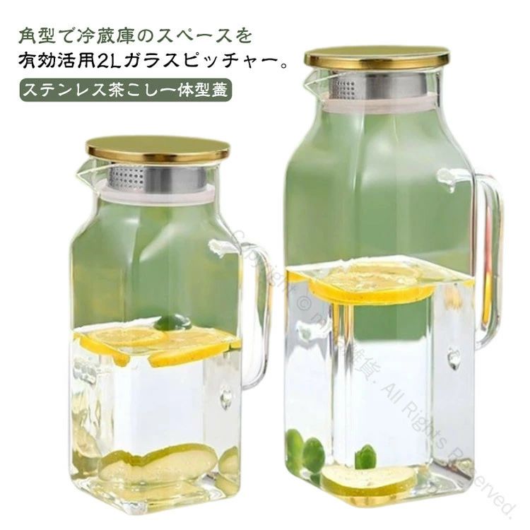 角型で冷蔵庫のスペースを有効活用2Lガラスピッチャー。ステンレス茶こし一体型蓋！ボトルの口径が大きく、手が直接差し込めて清潔できます麦茶、紅茶、ジュース、コーヒー、ミルクなどの飲み物を淹れたい時にご気楽にお使えいただけます。-30℃〜150...