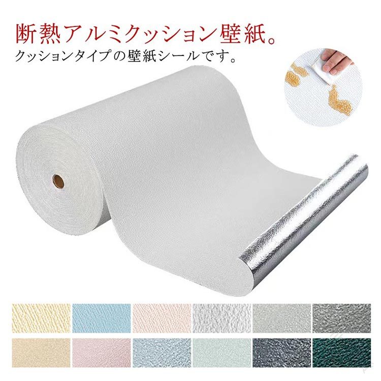 断熱アルミクッション壁紙。クッションタイプの壁紙シールです。貼るだけの壁紙シールに断熱（保温）、結露カビ防止、緩衝効果、吸音性をプラス！ハサミやカッターで好きな大きさにカットして貼るだけ！立体的なデザインで、とてもオシャレ！軽くてふわふわし...
