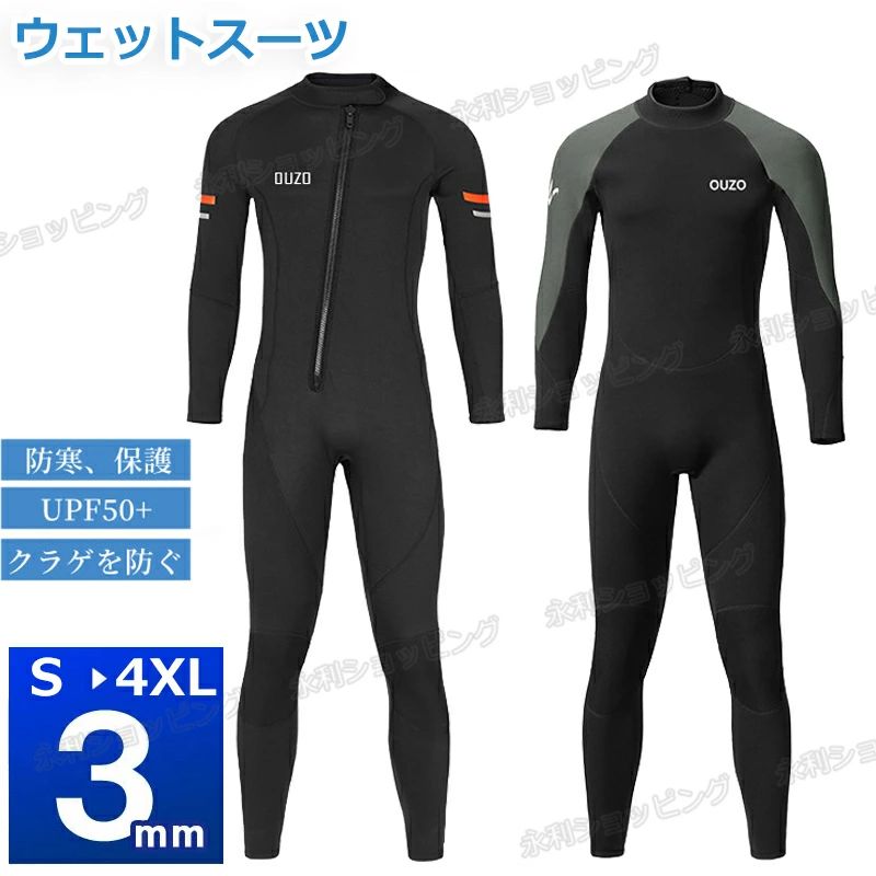 商品名 ダイビング ウェットスーツ メンズ フルスーツ 3mm 潜水服 商品紹介 おしゃれなオールシーズン用3mmフルタイプウェットスーツ♪ フルスーツは全身を覆うので、日焼け防止効果があり、外傷も防げる。♪ スノーケリングなどでは浮力を確...