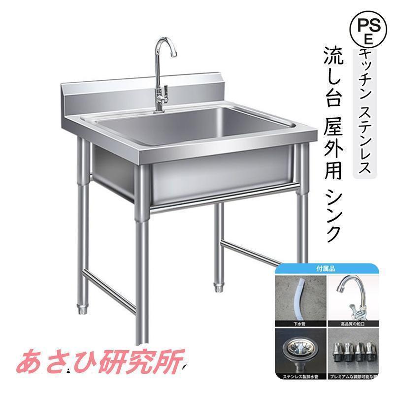 流し台 洗面台 シンク キッチン ステンレス 深型 ガーデンシンク 屋外 幅60cm ガーデン 庭 ガーデニング 簡易 屋外シンク アウトドア キャンプ バーベキュー流し台 洗面台 シンク キッチン ステンレス 深型 ガーデンシンク 屋外 ...