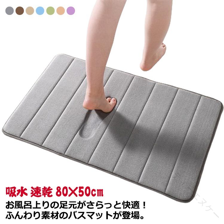 サンゴフリースで吸水性と速乾性に優れたバスマット。表面はすべすべで優しい肌触り、ベタベタしないのでさわやかな使用感♪足裏の水滴を素早く吸水。乾きが早いのも嬉しい！サンゴフリースで冷たくない、快適な踏み心地◎裏面は滑り止め加工が施されていて、...