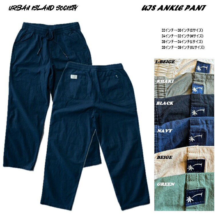 ■2025 URBAN ISLAND SOCIETY/アーバンアイランドソサエティ　新作アパレル！！ ■UIS ANKLE PANT 100％コットン生地で肌触りも良く、履いていて軽く、涼しい。ラフさの中にオトナな雰囲気でカッコよく履けるイ...