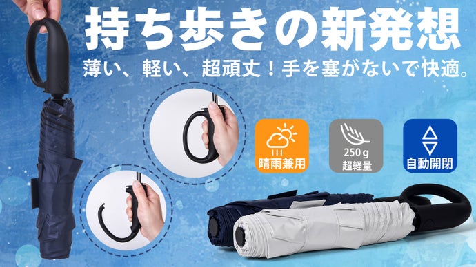 【ユニークなリングハンドル】玄関に掛けたり、鞄に吊るしたり、ハンズフリーで快適に持ち運び！ 【スムーズな収納】ワンタッチ自動開閉！余計な力を入れなくてもシャフトを簡単に閉じられる。 【晴雨兼用】強風に耐える丈夫さと250gの軽さを両立。雨だ...