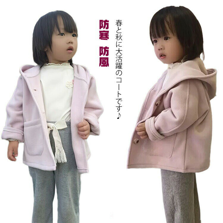 春と秋に大活躍のコートです♪ちょっと背伸びして大人な気分♪どんなボトムやシューズにも合わせやすい定番チェック柄です。日常はもちろんお出かけなどにも大活躍です。スカートやパンツとも合わせやすいミドル丈は通学にも最適な動きやすい丈感。通学通園に...