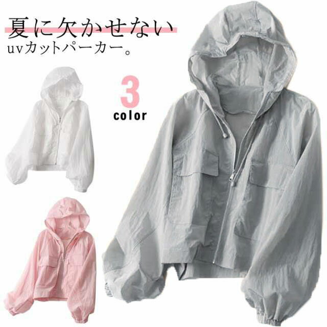 夏に欠かせないuvカットパーカー。薄手の生地ながらも高いUV遮蔽率で、紫外線をしっかりカットします。シャカシャカとした生地感が軽やかで快適な1枚。フード付きですので首元までしっかり紫外線から守れ、さらに長めの袖で手首もしっかりと覆えます。薄...