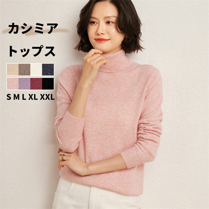 *流行に左右されない定番のカシミヤセーター*毎年秋冬春シーズに欠かせないマスアイテム！*カラーバリエーショが豊富なので年齢問わず使えたり、*カラー違いで揃えてコーデを楽しんでみたり、にも喜ばれそうなスールです。上質なカシミヤ素材を使用した「...
