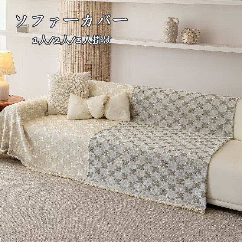 商品詳細特徴このソファーカバーマルチカバーは、犬や猫のいる家庭に最適なソリューションです。おしゃれな無地デザインで、どんなインテリアにも調和します。大判サイズで1人掛けから3人掛けまで対応し、滑り止め機能によりズレにくく、ソファをしっかり保...