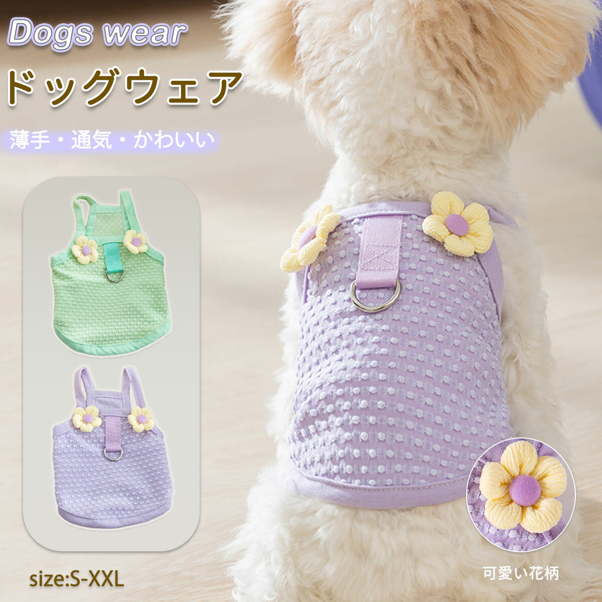 商品説明商品名おしゃれなペット用ドッグウェアこのドッグウェアは、春夏にぴったりの軽やかなタンクトップスタイルで、愛犬のお散歩やお出かけに最適です。袖なしデザインにより動きやすく、通気性に優れた素材が快適さを提供します。チェリー模様が施された...