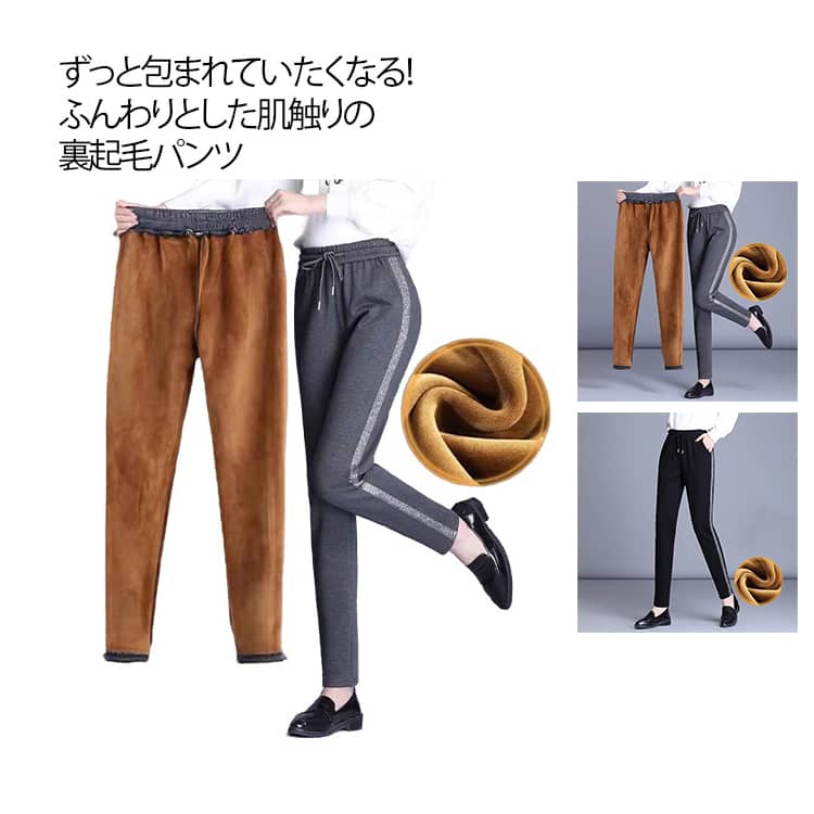 ふんわりとした肌触りの裏起毛パンツ。柔らかな生地感、ふんわり暖かい裏起毛仕様で真冬まで快適に着こなせる素材感にこだわりました。あったかいのにモコモコ感がなく、すっきり見える！カジュアルにもきれいめにも合わせやすい、さまざまなトップスと相性の...