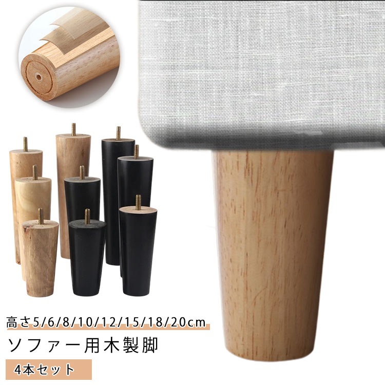 高さ5/6/8/10/12/15/18/20cmナチュラルな印象の木製継ぎ足は、どんなインテリアにも馴染みやすいのも特徴の一つ。高品質の木を使用しており、表面は磨いてニスを塗り、耐久性があり、長年の使用に耐えることができます。固定脚は家具を...