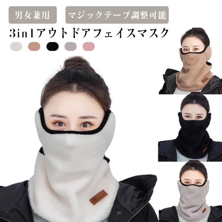 ふわふわ耳も首元あったかフェイスウォーマー。顔周りのひんやり冷気をガードしてくれるあったかフェイスカバー。保温性抜群だけでなく、ふわふわな触り心地で肌に優しいです。耳元まで覆われるぽかぽか暖かいネックウォーマー。寒い冬の自転車/バイク通学・...
