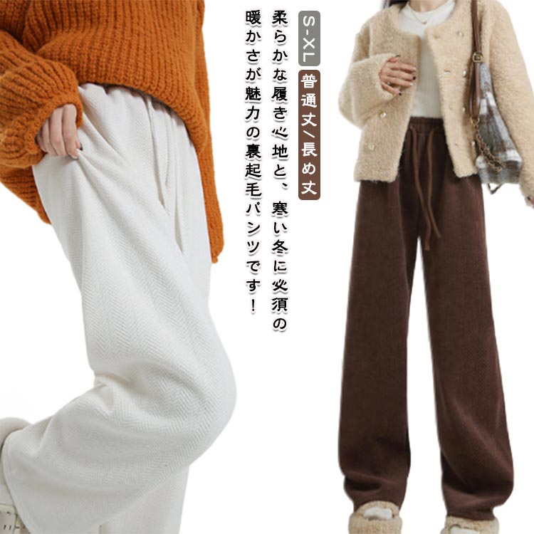 秋・冬 裏起毛パンツ 防寒 柔らかな履き心地と、寒い冬に必須の暖かさが魅力の裏起毛パンツです！シェニール生地を使用しすることで、スウェットパンツのような履きやすさはあるのにカジュアルすぎないアイテムです。内側も外側も肌触りが良く、快適な履き...
