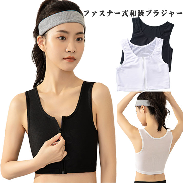 フロント、サイド フック/ジッパーの3タイプ！ファスナー式なので、面倒なホック付けをすることなく着脱できる和装用のブラを着用することで、着物にあったスッキリしたラインになり、着崩れしにくくなります耐衝撃性があるのでスポーツブラとしても使用可...